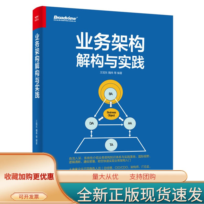 业务架构解构与实践