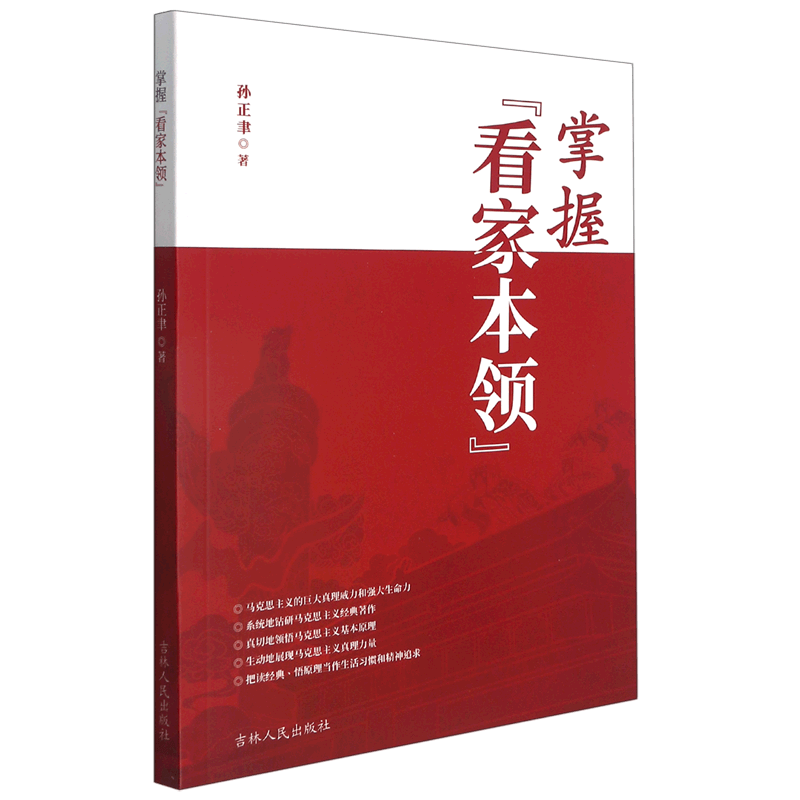 掌握看家本领