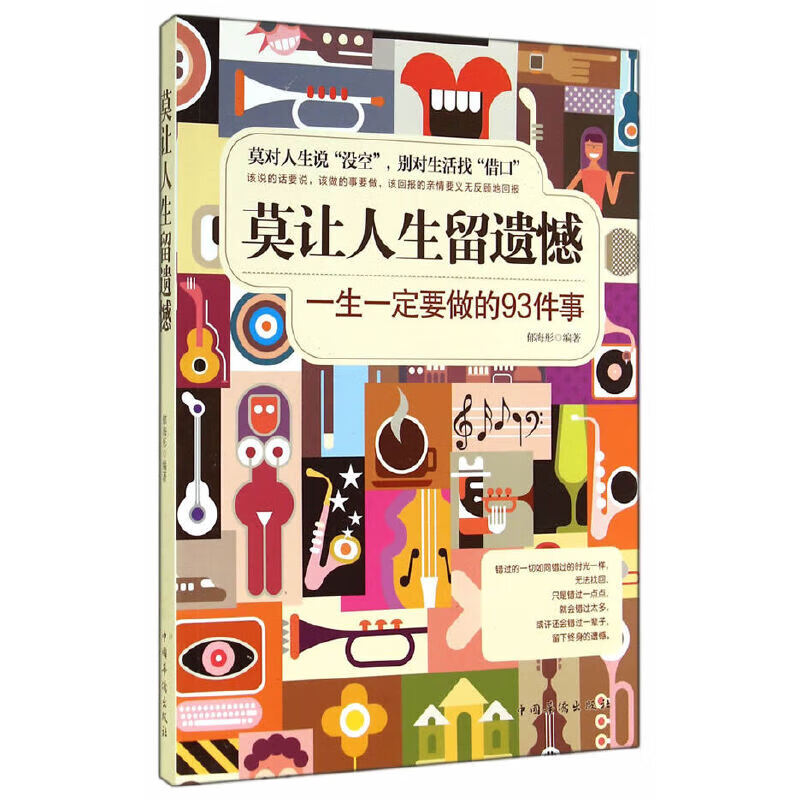 莫让人生留遗憾