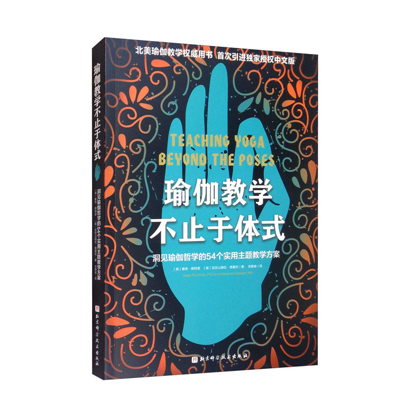 瑜伽教学不止于体式《现货速发》