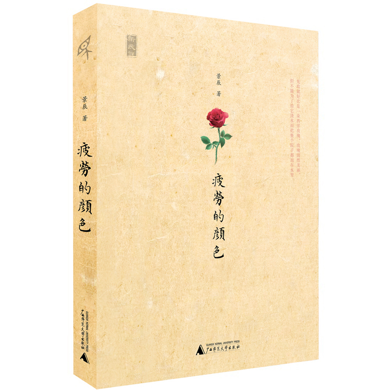 新民说 疲劳的颜色
