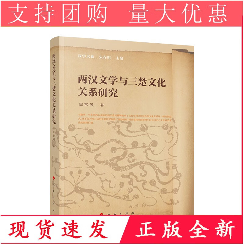 两汉文学与三楚文化关系研究