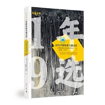 2019中国年度儿童文学