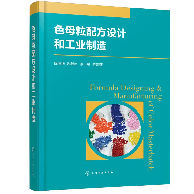 色母粒配方设计和工业制造