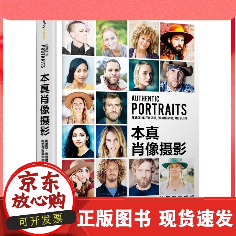 本真肖像摄影 克里斯奥维格的人像摄影构思与拍摄深度解析 人像摄影教程书基础入门肖像摄影摆姿构图光线技