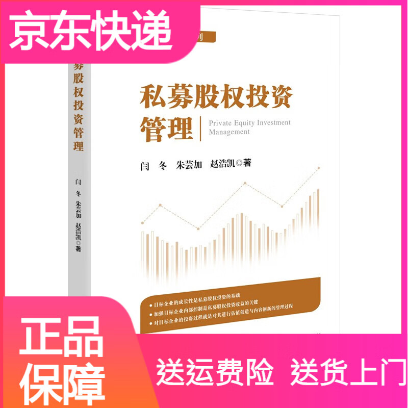 金融与投资私募股权投资管理 权投资管理