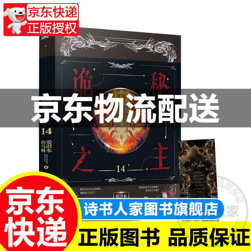 【系列自选】现货 诡秘之主1-6-15册小说全套全集套装123456789101112131415册 桌垫 爱潜水的乌贼著 风炫出品 克苏鲁风奇幻玄幻小说书籍37无面人 诡秘之主14