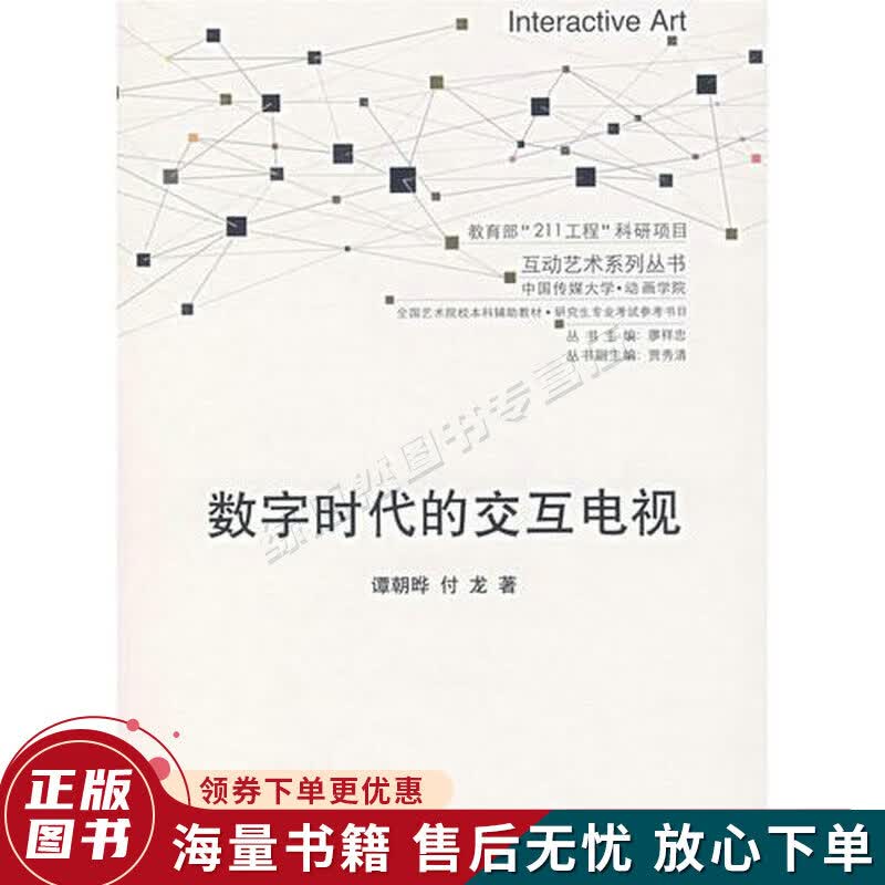 数字时代的交互电视