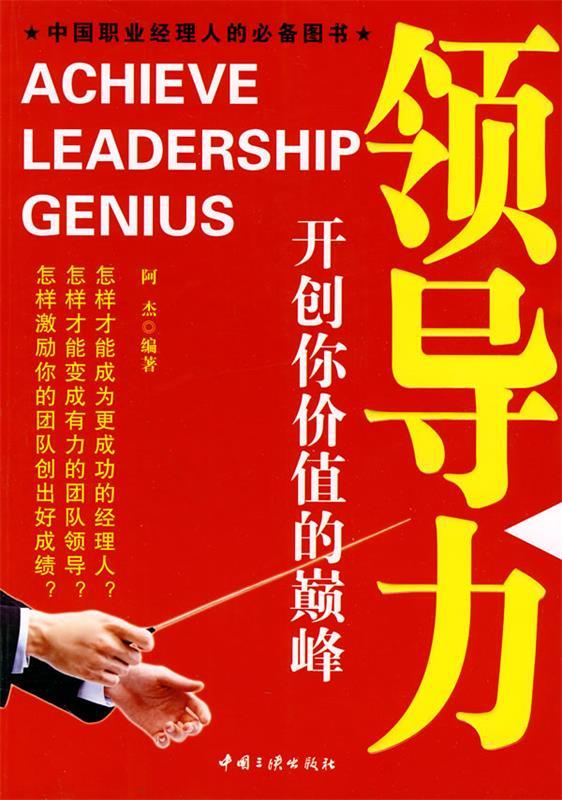 领导力【好书，下单速发】