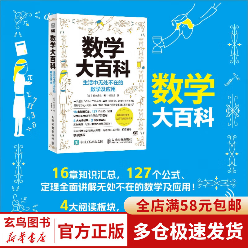 数学大百科：生活中无处不在的数学及应用