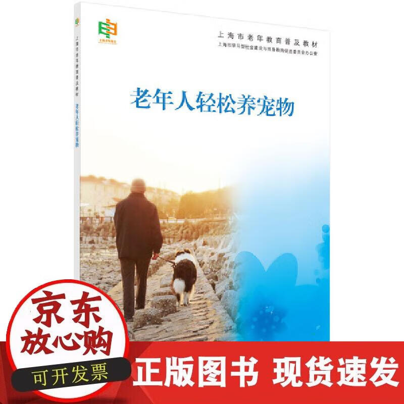 【现货】老年人轻松养宠物