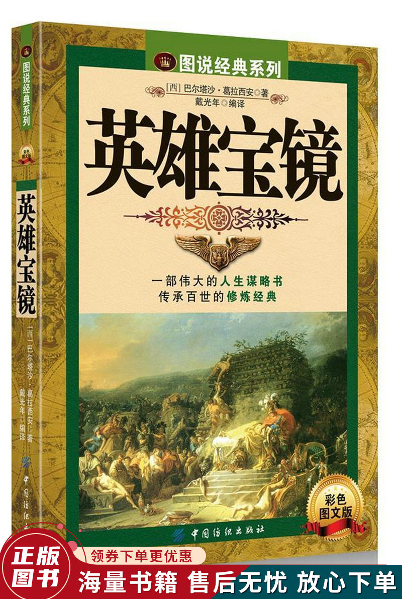英雄宝镜