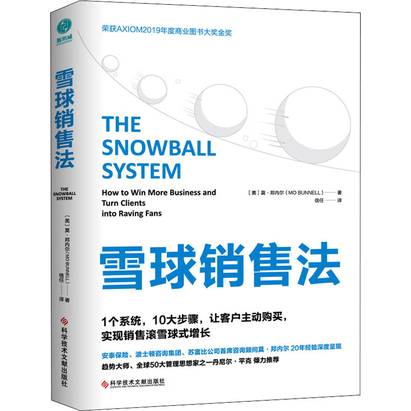 雪球销售法 图书