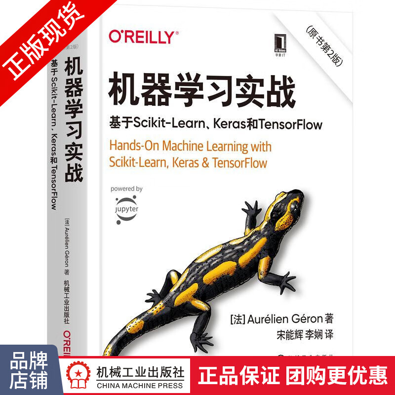 机器学习实战：基于Scikit-Learn、Keras和TensorFlow 第2版|8075075