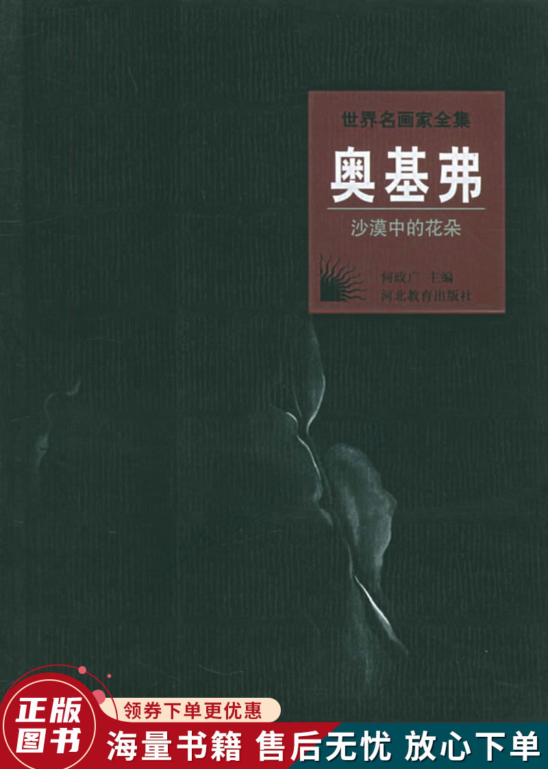 沙漠中的花朵：奥基弗