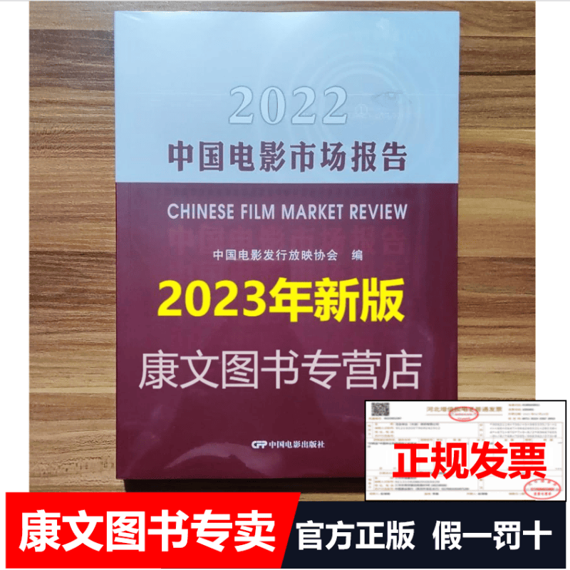 2023年新版 2022中国电影市场报告 2022中国电影市场报告