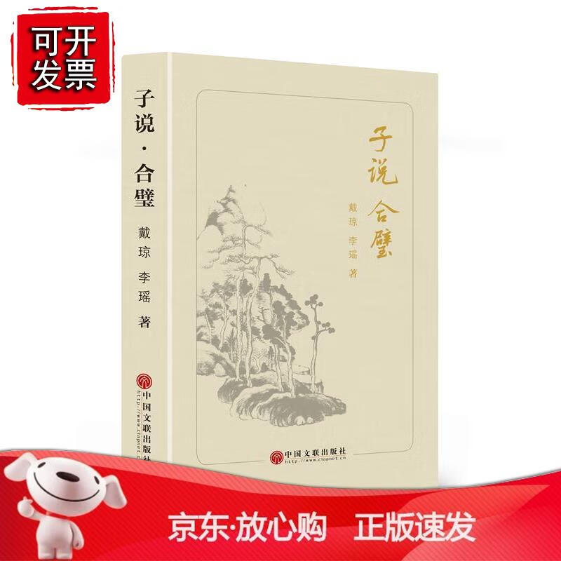 子说·合璧