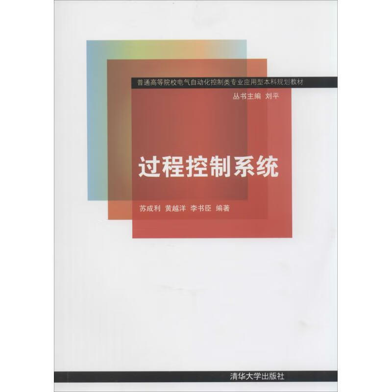 过程控制系统【，放心购买】