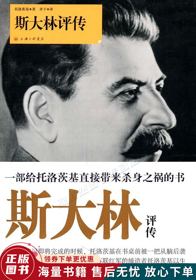 斯大林评传