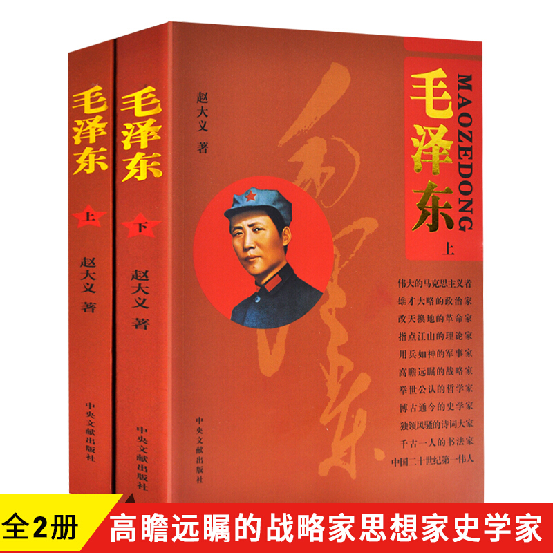 伟人传记中国名人传记书籍中国历史人物故事