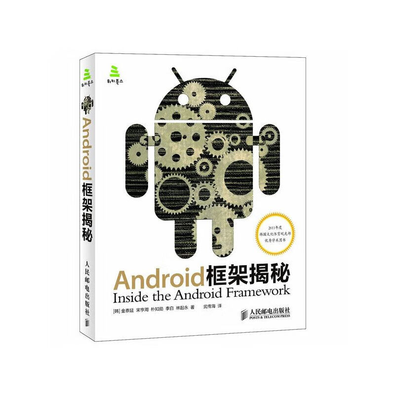 Android框架揭秘(带你Android内核框架的奥秘 Android框架揭秘(带你探索An