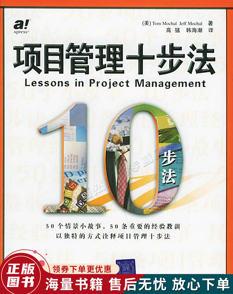 项目管理十步法