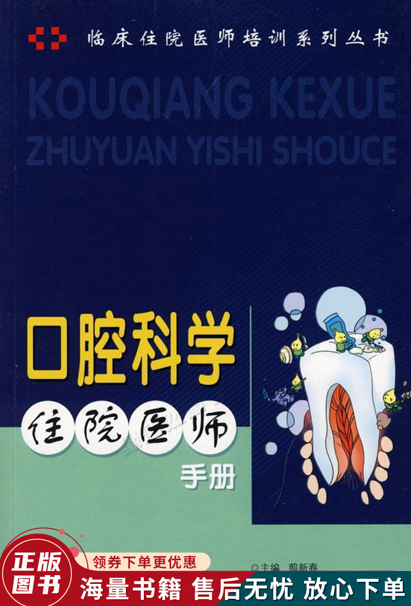 口腔科学住院医师手册