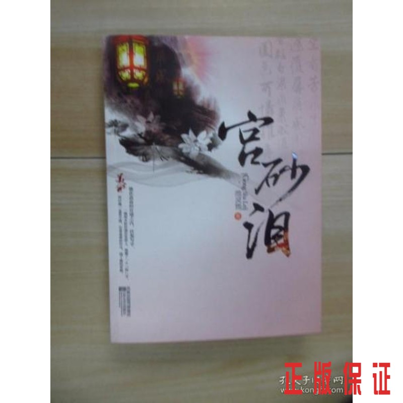 保证 可开发票！！宫砂泪