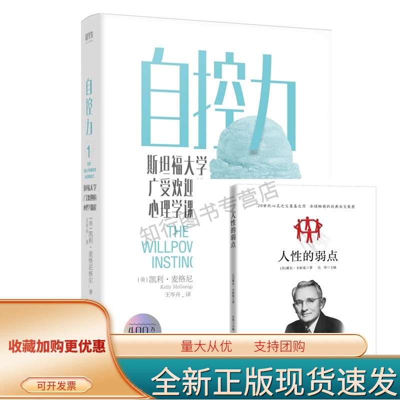 自控力+人性的弱点