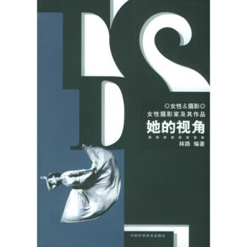 她的视角【好书，下单速发】