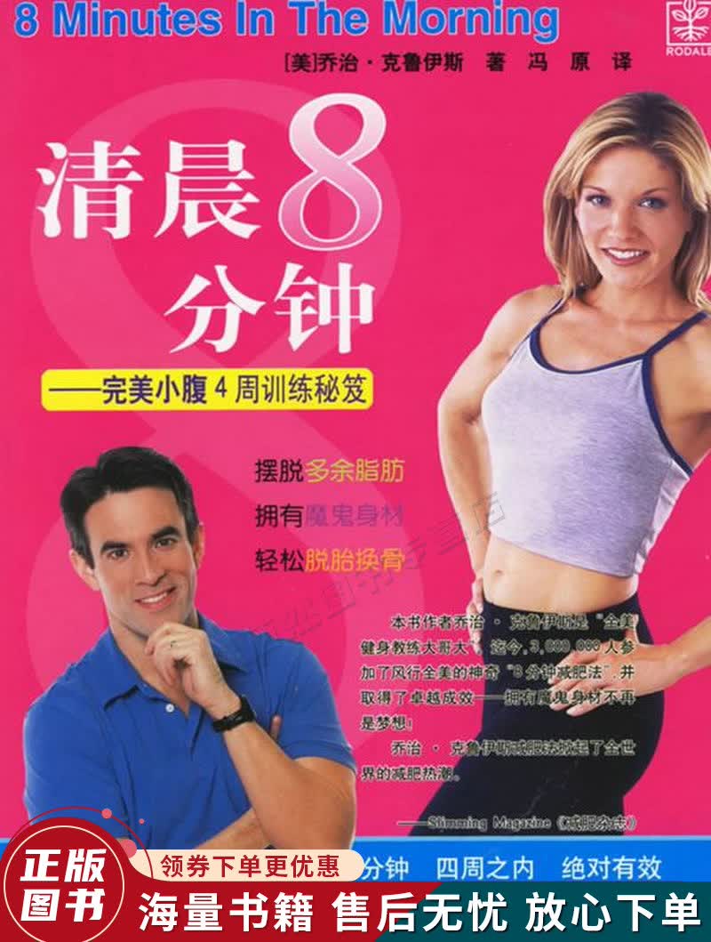 清晨8分钟
