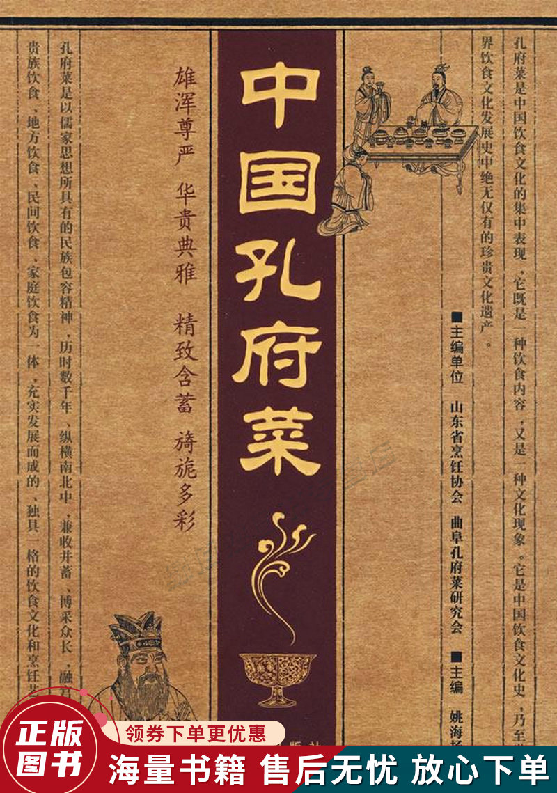 中国孔府菜