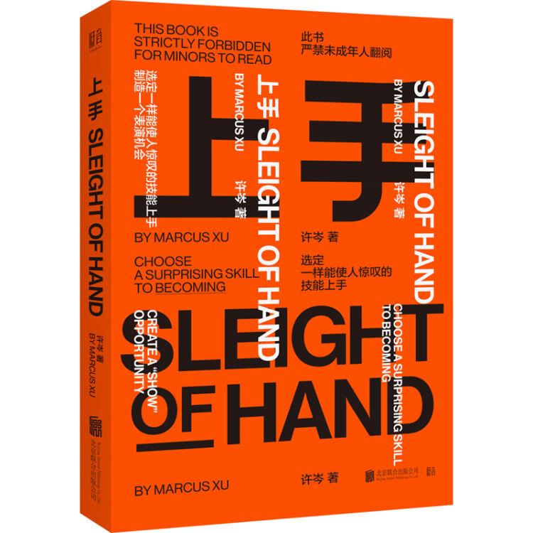上手 许岑著 北京联合出版公司