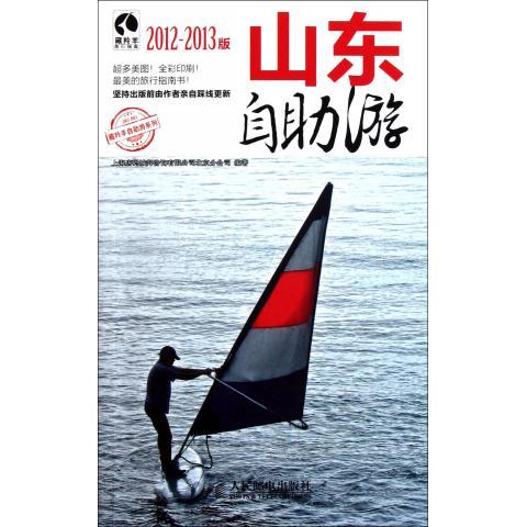 山东自助游