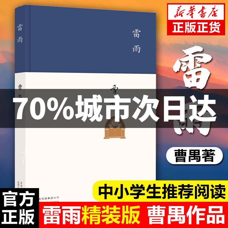雷雨(精)