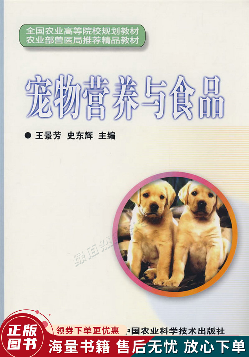 宠物营养与食品