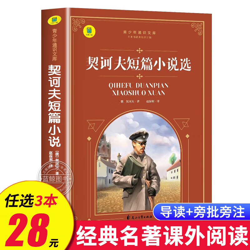 昆虫记原著完整版法布尔著八年级上册必读课外书七年级老师推荐阅读青少年初中版高二必读名著适合初中生 契诃夫短篇小说选