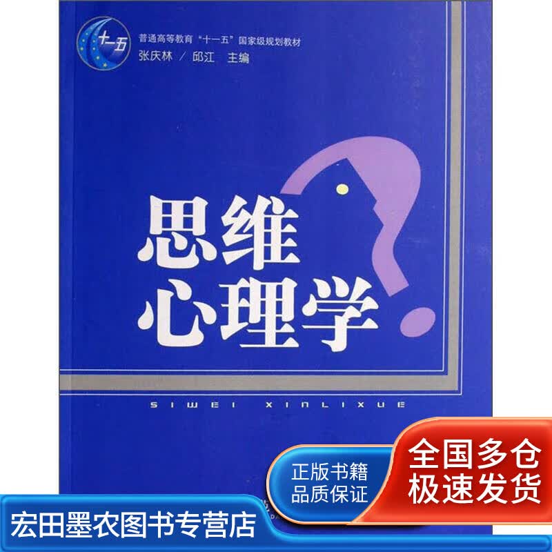 思维心理学【好书】
