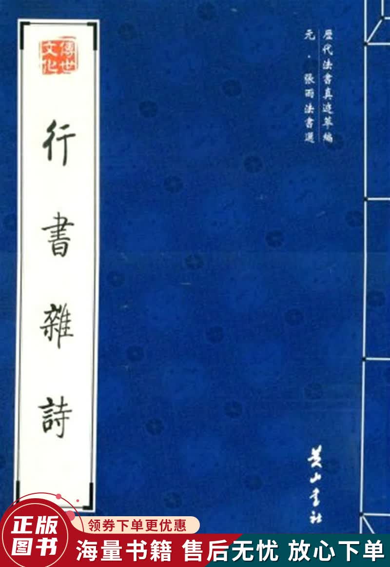 行书杂诗
