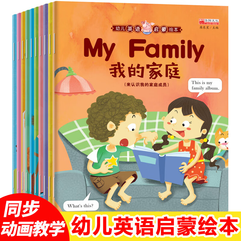 幼儿园宝宝学英语故事书全套10册 幼儿英语启蒙有声绘本 0-3岁少儿英语入门教材自学零基础儿童书籍3