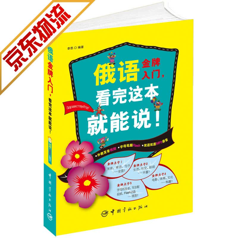 俄语入门 看完这本就能说 俄语口语书 俄语学习书籍 俄语书籍俄语自学入门教材