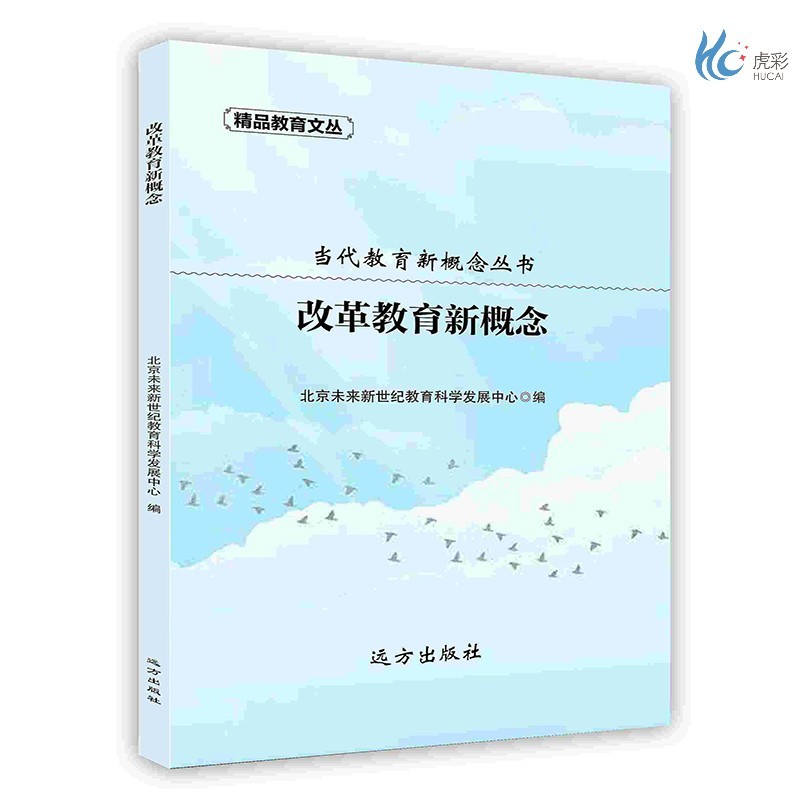 【按需印刷】改革教育新概念