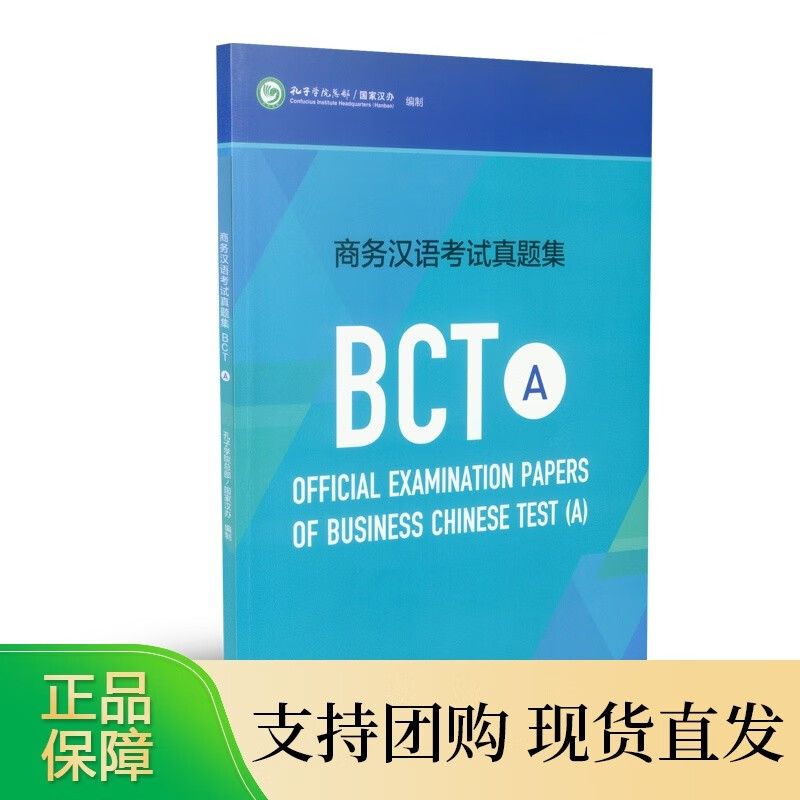 商务汉语考试真题集CT.A