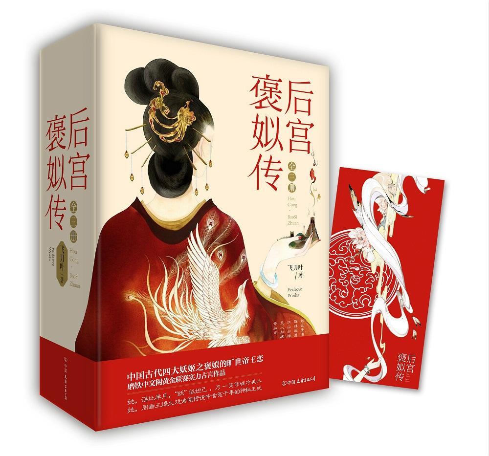 后宫·褒姒传（全3册）9787505737617