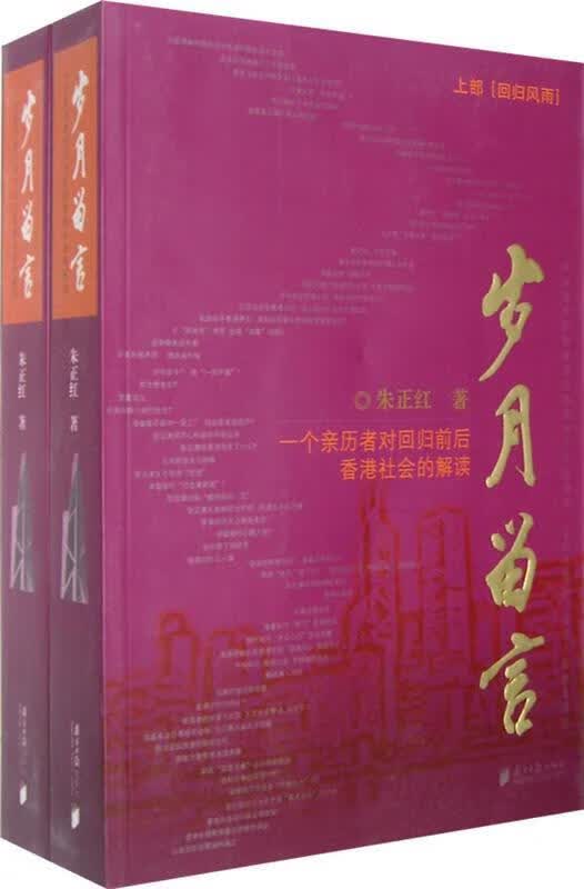 岁月留言 朱正红 著【书】