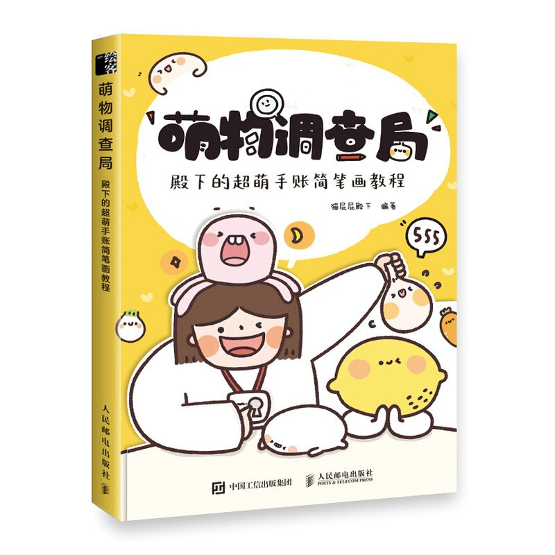 【单本自选】 萌物调查局