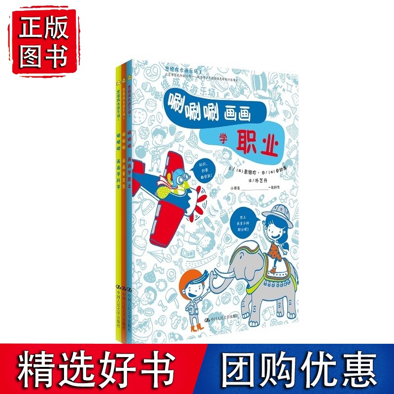 思维成长游乐场（全3册）