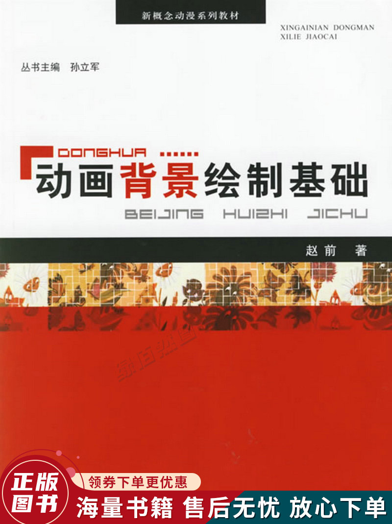 动画背景绘制基础