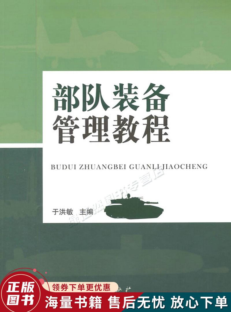部队装备管理教程