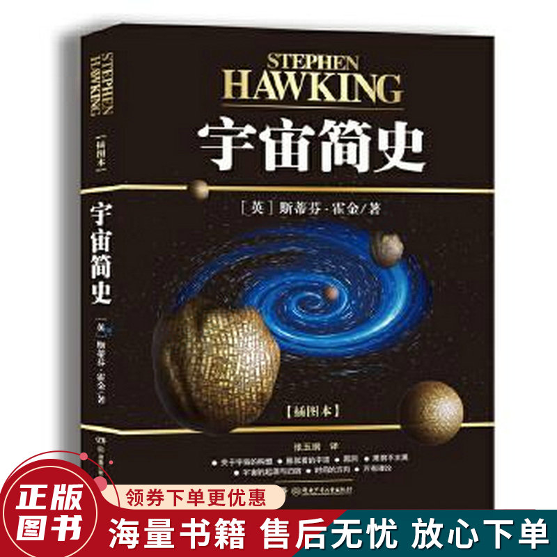 宇宙简史插图本